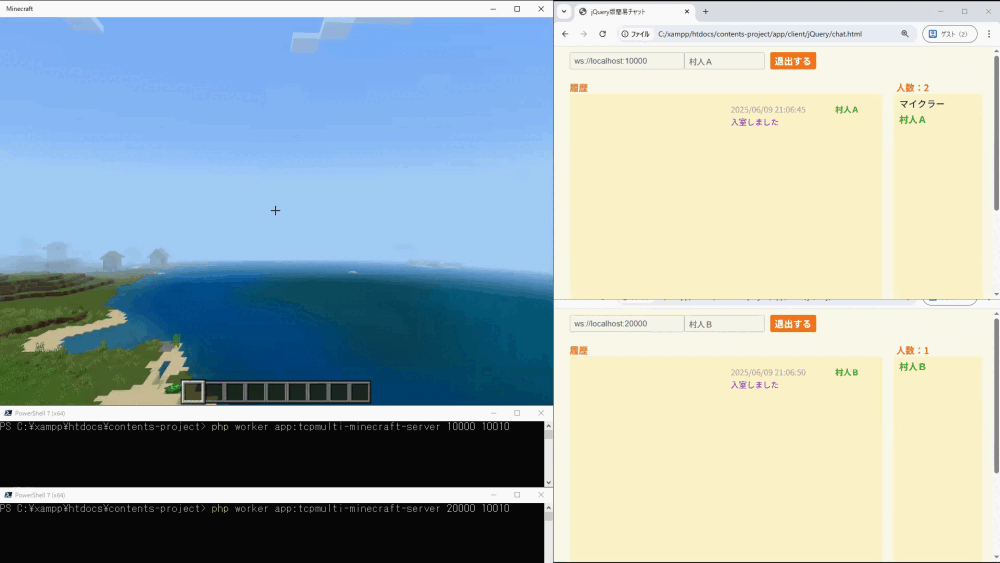 サーバー間通信チャット | マインクラフト専用環境 | SOCKET-MANAGER Framework For PHP